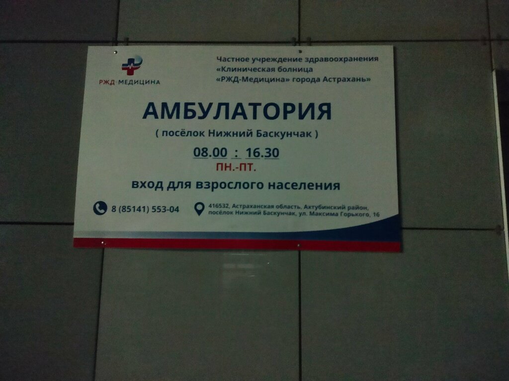 Tıp merkezleri ve klinikler Грязелечебница, Astrahanskaya oblastı, foto