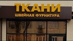 Ткани и швейная фурнитура (Transnistria, Tiraspol), örme üretimi  Tiraspol'dan