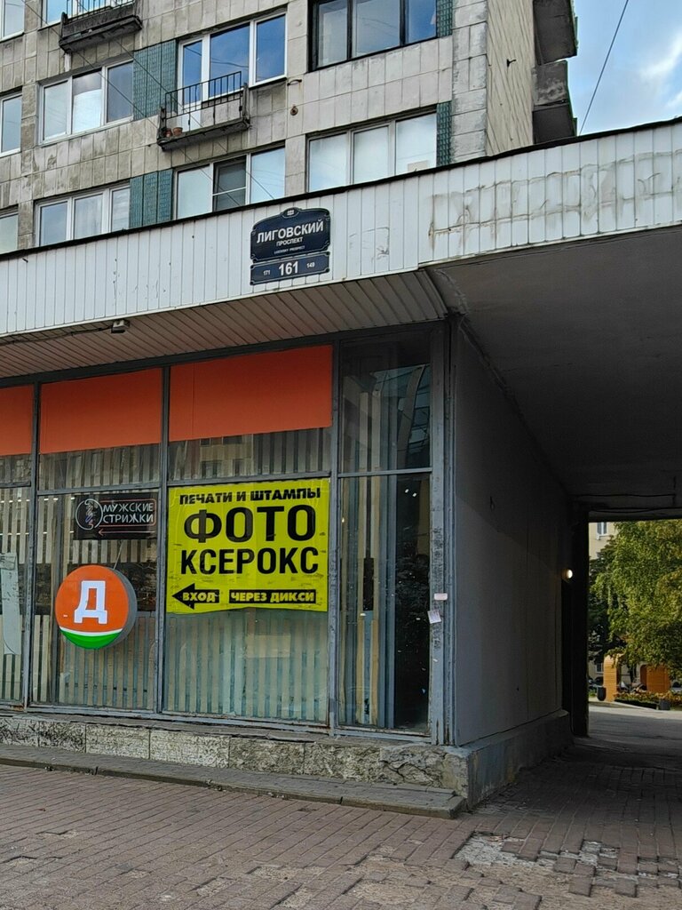 Teslimat noktası Ozon, Saint‑Petersburg, foto