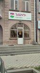 Nairi Insurance (Maxim Gorki Street No:84/6), sigorta şirketleri  Gümrü'den