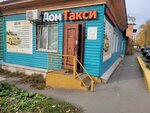 Дом Такси (ulitsa Vavilova No:175), taksi  Omsk'tan