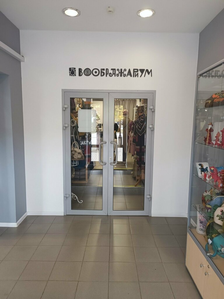 Hediyelik eşya mağazaları Воображариум, Penza, foto