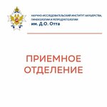 Приемное отделение НИИ акушерства, гинекологии и репродуктологии им. Д. О. Отта (Mendeleevskaya Line No:3), bilim araştırma enstitüsü  Saint‑Petersburg'dan