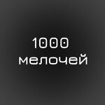 1000 Küçük Şey (Kashtanovaya ulitsa No:14), ev temizlik ürünleri  Odintsovo'dan