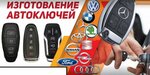 Изготовление и ремонт ключей (Suvorova Street No:98), anahtarların imalatı ve onarımı  Kolomna'dan
