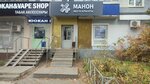 Манон (Revolyutsionnaya Street No:131), kuaförler  Ufa'dan