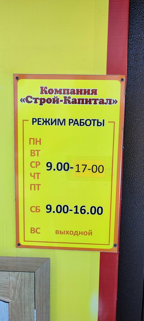 Yapı mağazası Строительный магазин, Belogorsk, foto