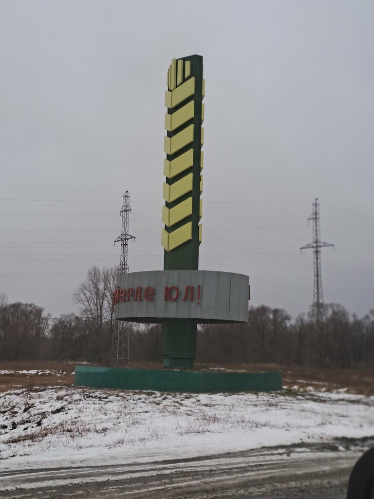Giriş işareti Дюртюлинский район, Başkurdistan, foto