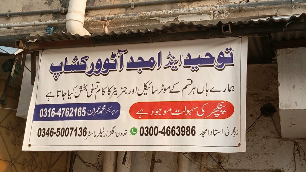 Otomobil servisi Toheed And Amjad Auto Workshop, Islamabad, foto