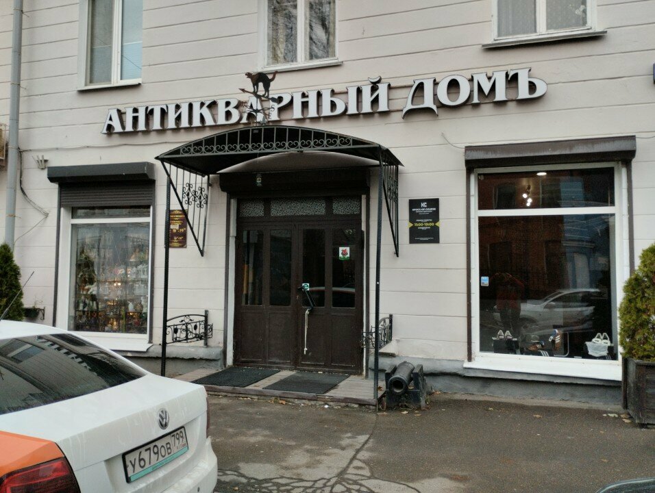 Antikacı dükkanları Антикварный домъ, Kazan, foto