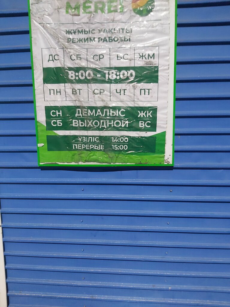 Market BajOryn, Aksu, foto