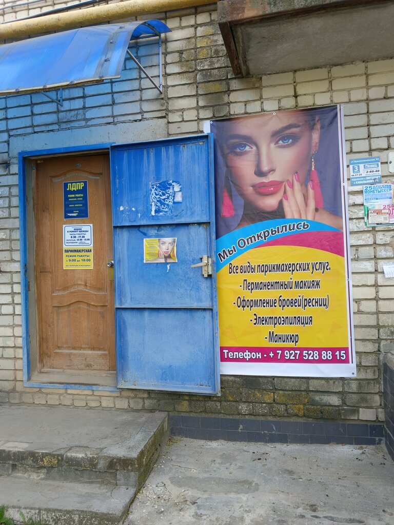 Kuaförler Парикхмахерская, Mihaylovka, foto