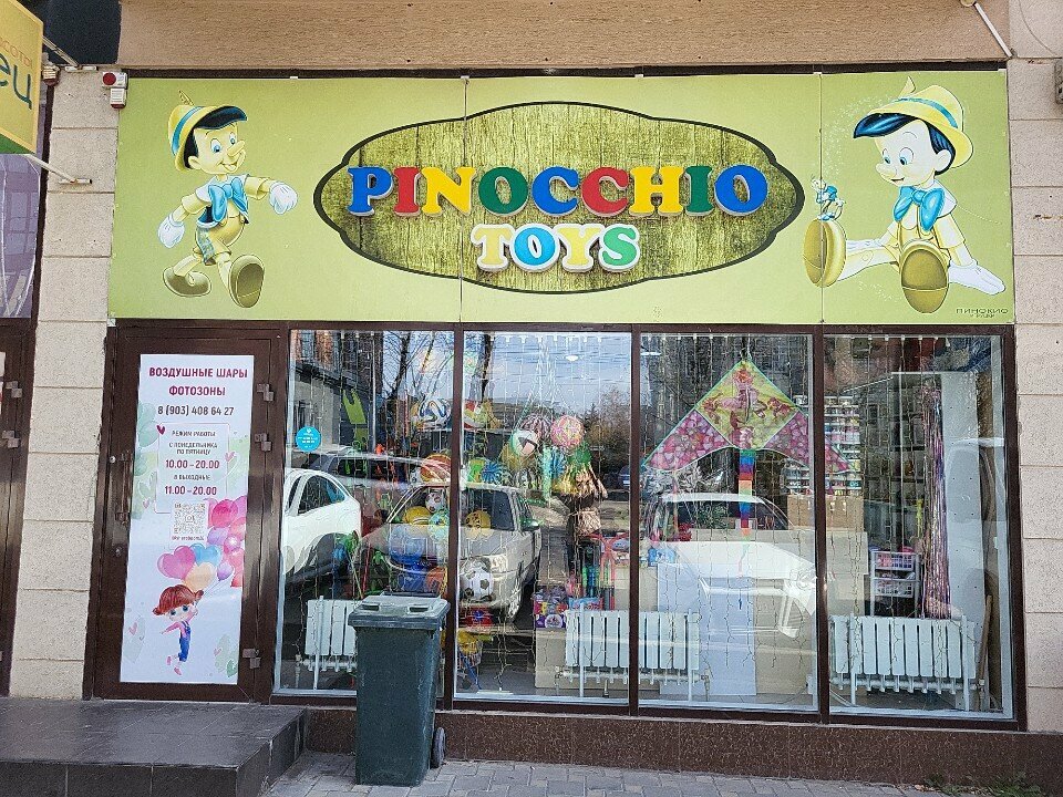 Çocuk oyunları ve oyuncakları Pinocchio Toys, Pyatigorsk, foto