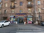 Shirak (Derenik Demirchyan Street No:21), süpermarket  Erivan'dan