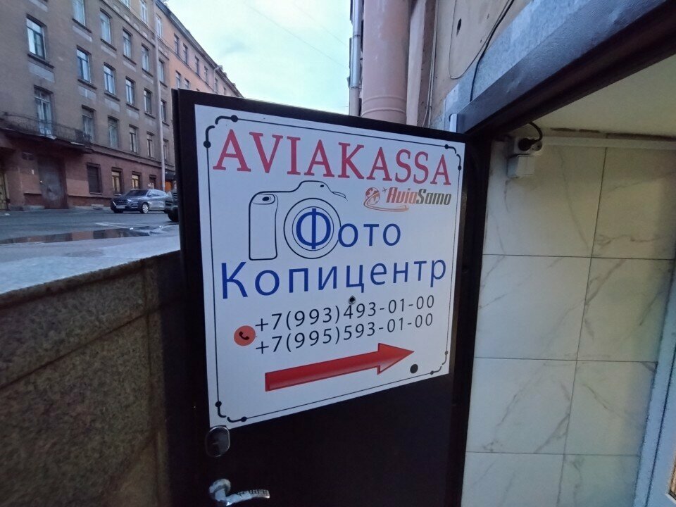 Fotokopi dükkanları Фотокопия, Saint‑Petersburg, foto