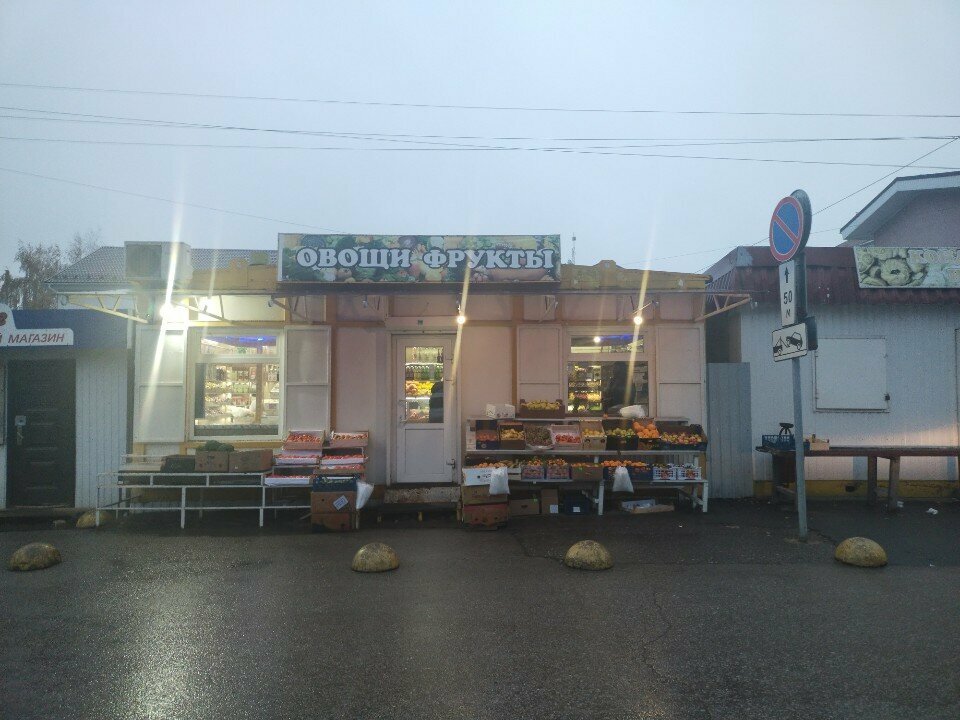 Manavlar Овощная лавка, Penza, foto