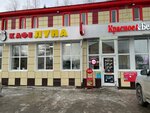 Luna (Baykalskaya ulitsa No:13, posyolok gorodskogo tipa Poykovskiy), kafe  Hantı‑Mansi Özerk Okrugu'ndan