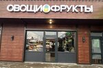 Овощи и фрукты (Tsentralnaya ulitsa No:6А, selo Petrovo-Dalneye), manavlar  Moskova ve Moskovskaya oblastından