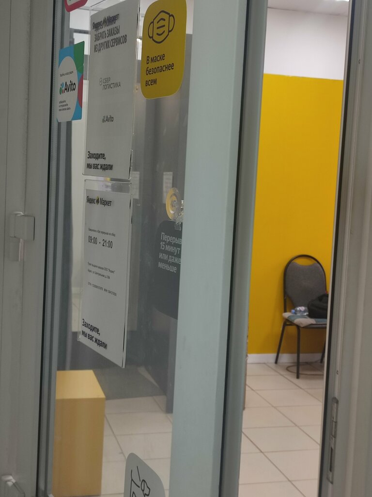 Teslimat noktası Авито, Balaşiha, foto