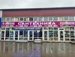 Сантехник -Мастер (Mozhayskoye Highway No:14В), su ve kanalizasyon sistemlerinin montaj ve bakımı  Odintsovo'dan