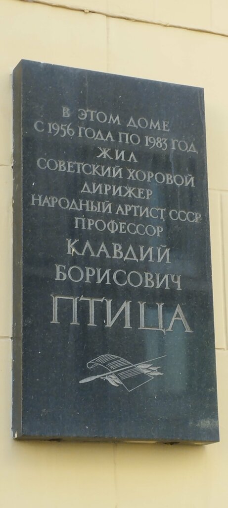 Anıt levhası, anıt taş К.Б. Птица, Moskova, foto