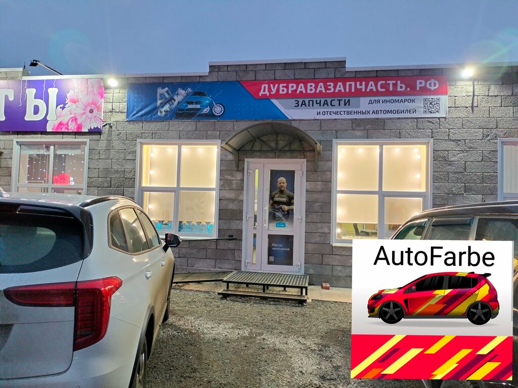 Boya ve cila malzemeleri üretim ve satış yerleri AutoFarbe, Samarskaya oblastı, foto