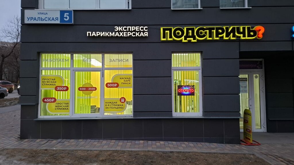 Kuaförler Экспресс парикмахерская Подстричь?, Yekaterinburg, foto
