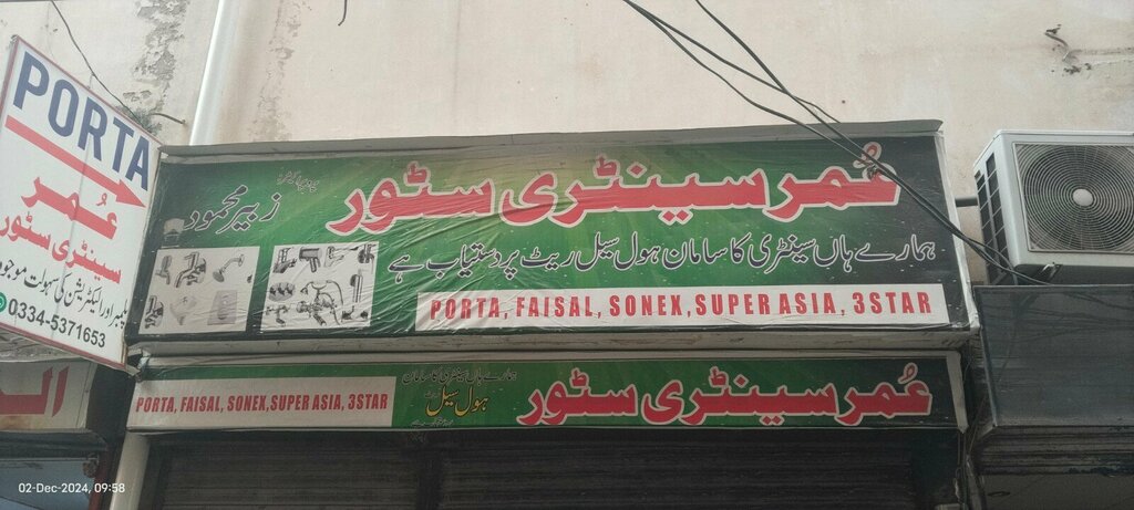 Banyo ve klozet mağazaları Umar Sanitary Store, Rawalpindi, foto