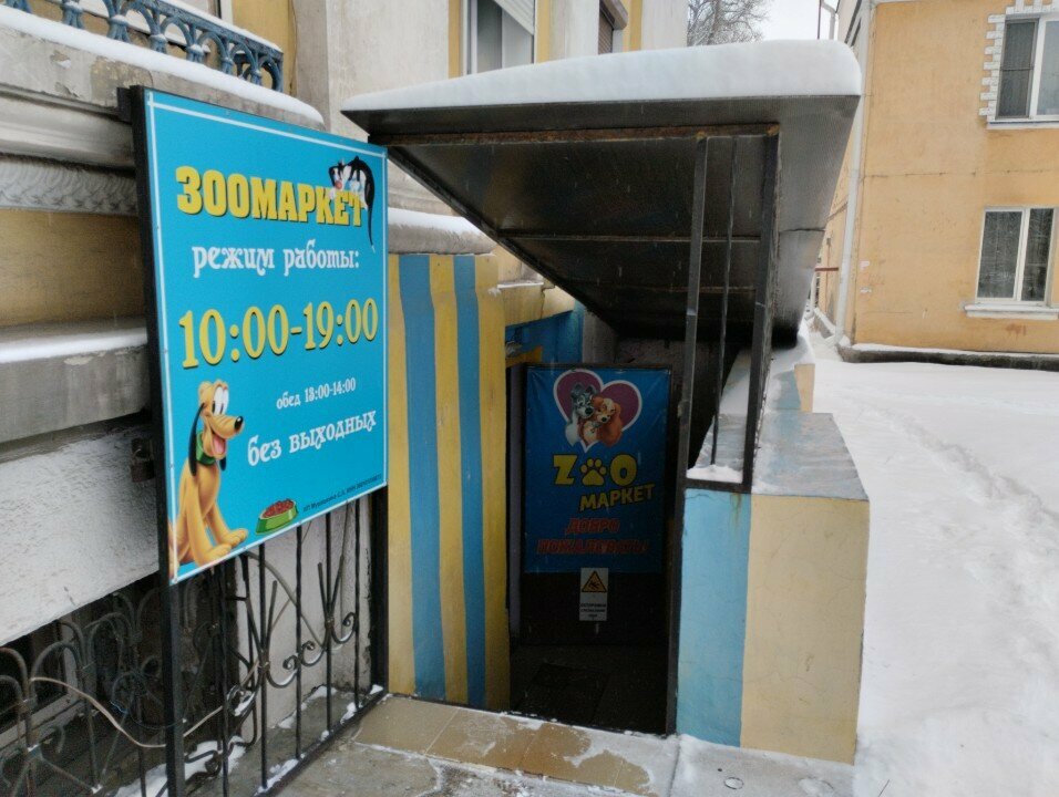Petshop Zoomarket, Angarsk, foto