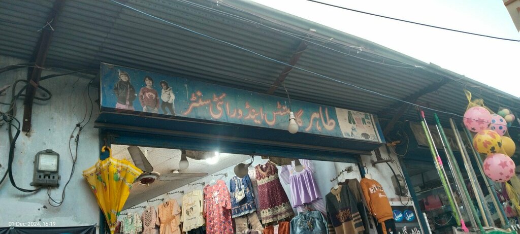 Giyim mağazası Tahir Garments and Verity Center, Rawalpindi, foto