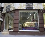 Petek Pastanesi (Bilecik, Bilecik Merkez , Bahçelievler Mah., İstiklal Cad., 18), pasta, şekerleme ve tatlı  Bilecik'ten