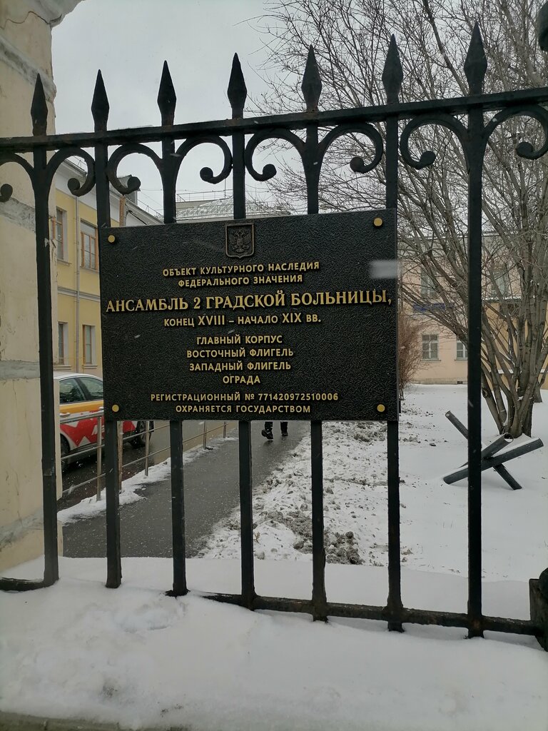 Hastaneler ГКБ № 1 им. Н.И. Пирогова, корпус № 3, Moskova, foto