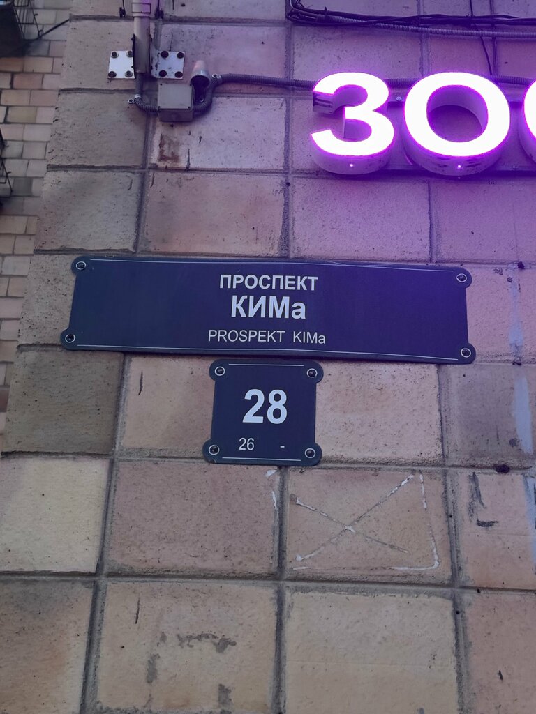 Güzellik salonu Атмосфера, Saint‑Petersburg, foto