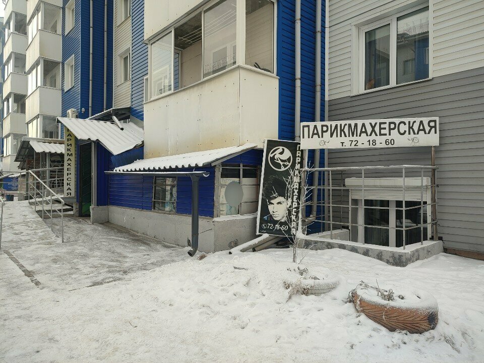 Kuaförler Парикмахерская, İrkutskaya oblastı, foto