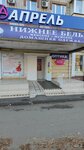 Лия (Zipovskaya Street No:16, mikrorayon Zavod Izmeritelnykh Priborov), kıyafet tamiri  Krasnodar'dan
