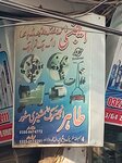 Tahir engerning work (Dil Muhammad Road No:2), otomobil servisi  Lahor'dan