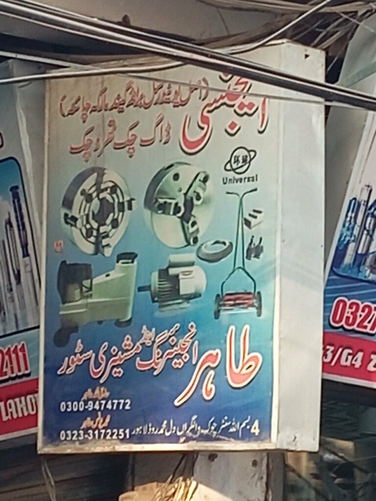 Otomobil servisi Tahir engerning work, Lahor, foto