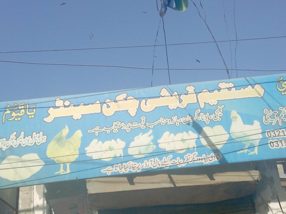 Kanatlı hayvan ürünleri ve yumurta Mustaqeem, Karaçi, foto