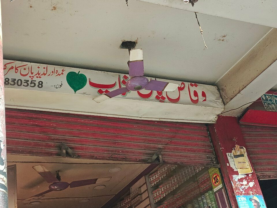 Fast food Waqas Pan Shop, Rawalpindi, foto