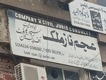Advocate Supreme Court of Pakistan (Province of Punjab, Rawalpindi Tehsil, Bangish Colony Union council), hukuk büroları  Rawalpindi'den