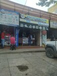 Rodadoi (Santa Cruz de la Sierra, Avenida Grigotá, 285), yönetim ofisi  Bolivya'dan