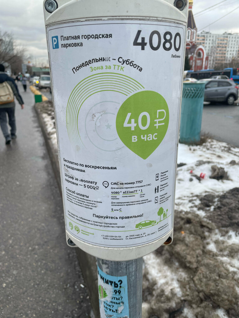 Otoparklar Parking lot, Moskova, foto