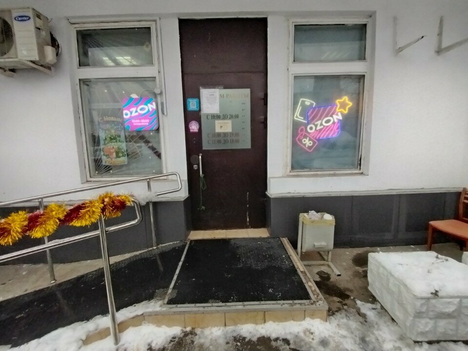 Teslimat noktası Ozon, Moskova, foto