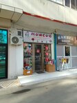 Muncuq (Muslim Magomayev street No:101), bijuteriler  Mingeçevir'den