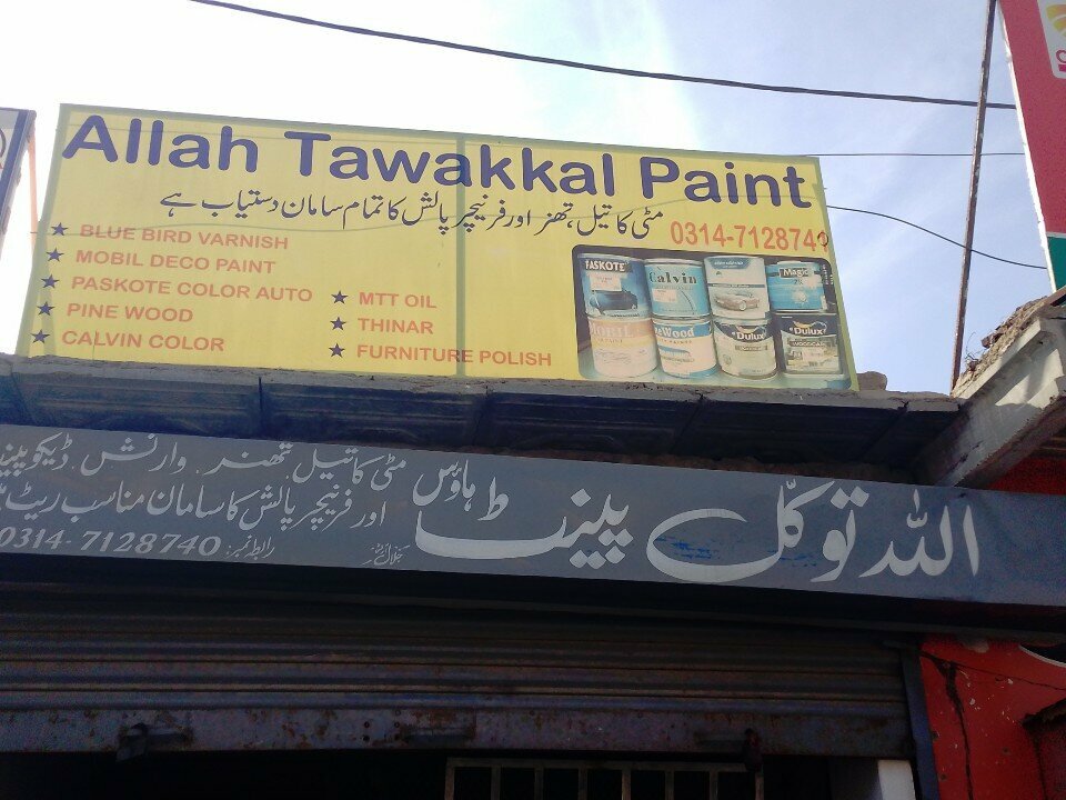 Boya ve cila malzemeleri üretim ve satış yerleri Allah tawakkal paint, Karaçi, foto