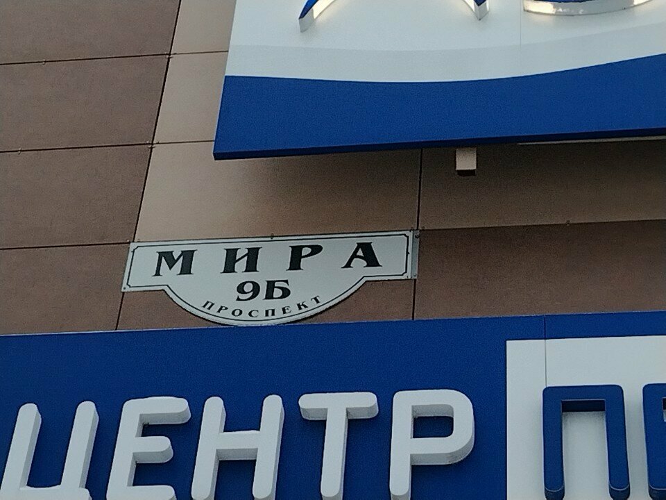 i̇ç giyim ve mayo mağazası Нескромный вопрос, Omsk, foto