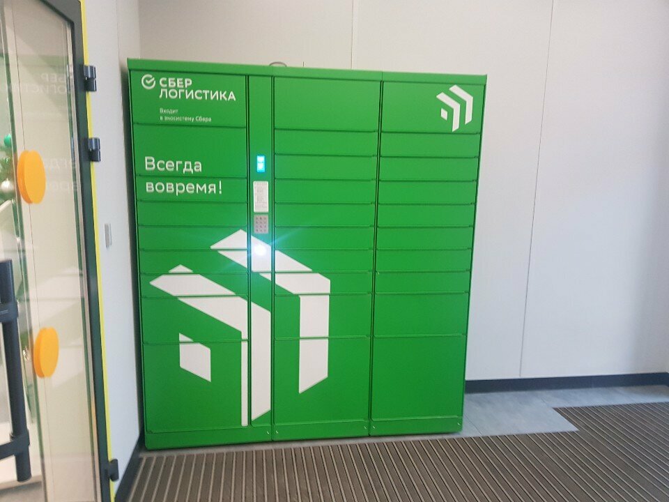 Parsel otomatı Сберлогистика, Kemerovo, foto