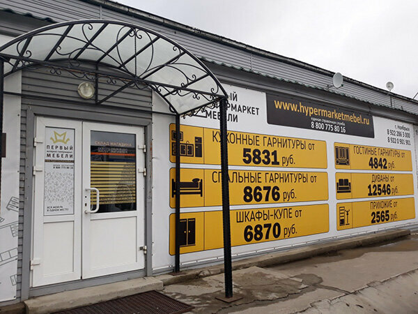 Mobilya mağazaları Первый Гипермаркет Мебели, Noyabrsk, foto