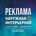 Advertising agency № 1 (Lenina Street No:40), tabela yapımı  Krasnogorsk'tan