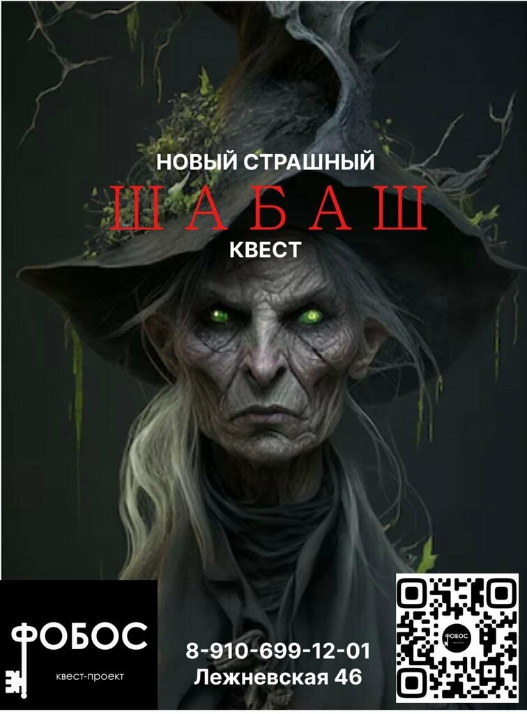 Kaçış oyunları merkezleri Квест-проект Фобос, İvanovo, foto